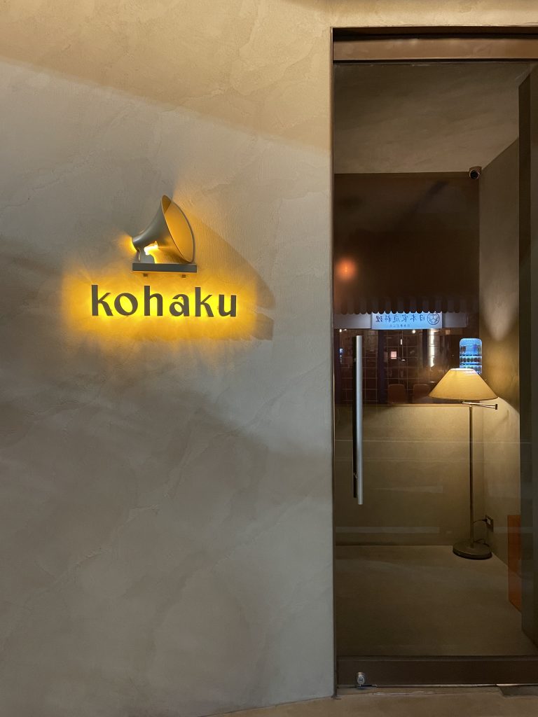 Kohaku in Tainan – You can taste sound and hear flavours – Adventures ...